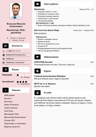 Шаблоны резюме | Составить онлайн и скачать бланк - MyResume