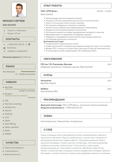 Шаблоны резюме | Составить онлайн и скачать бланк - MyResume
